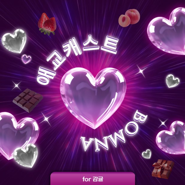 스푼 캐스트 Dj 𝓑𝓸𝓶𝓷𝓪 ﻬ 봄 나님의 신감귤님이 보낸 애캐입니다💁🏻‍♂️🌸