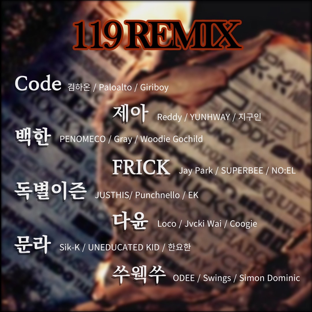 스푼 캐스트 | DJ 𖡬CPR 크루 공식계정님의 𖡬 119 REMIX