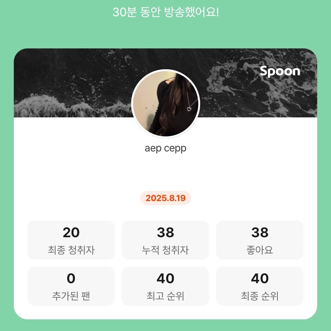 스푼 | DJ aep cepp님의 채널