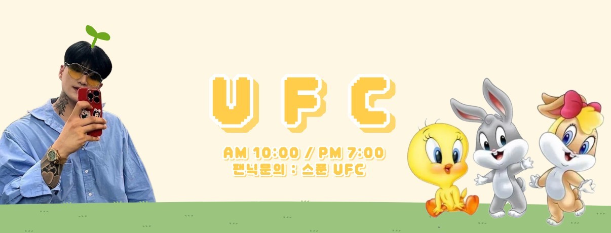 스푼 | DJ 👶🏻 U F C 🐤ᩚ님의 채널 - 스푼라디오 (Spoon Radio)