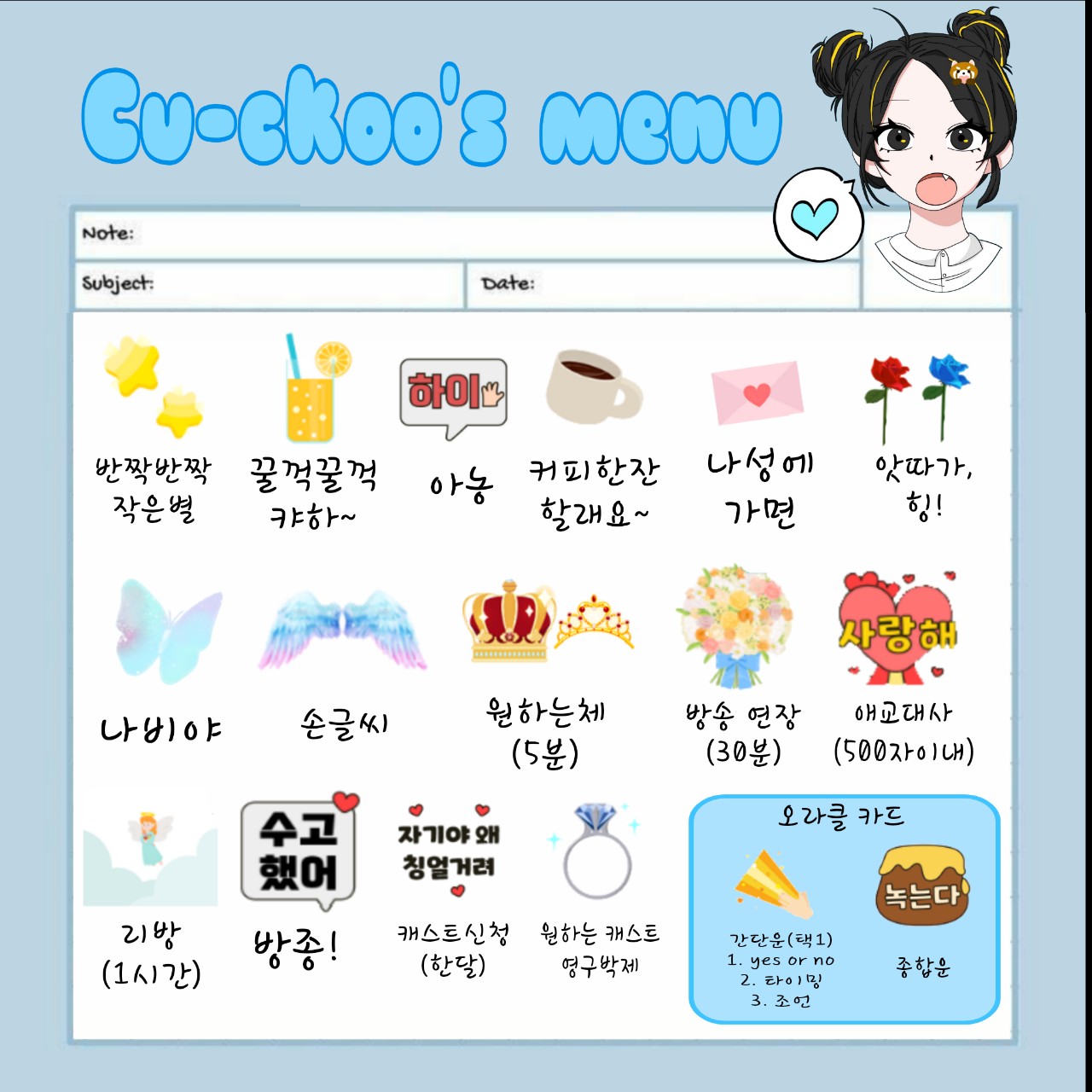 스푼 | DJ Cu-ckoo d'Aess •c•님의 채널