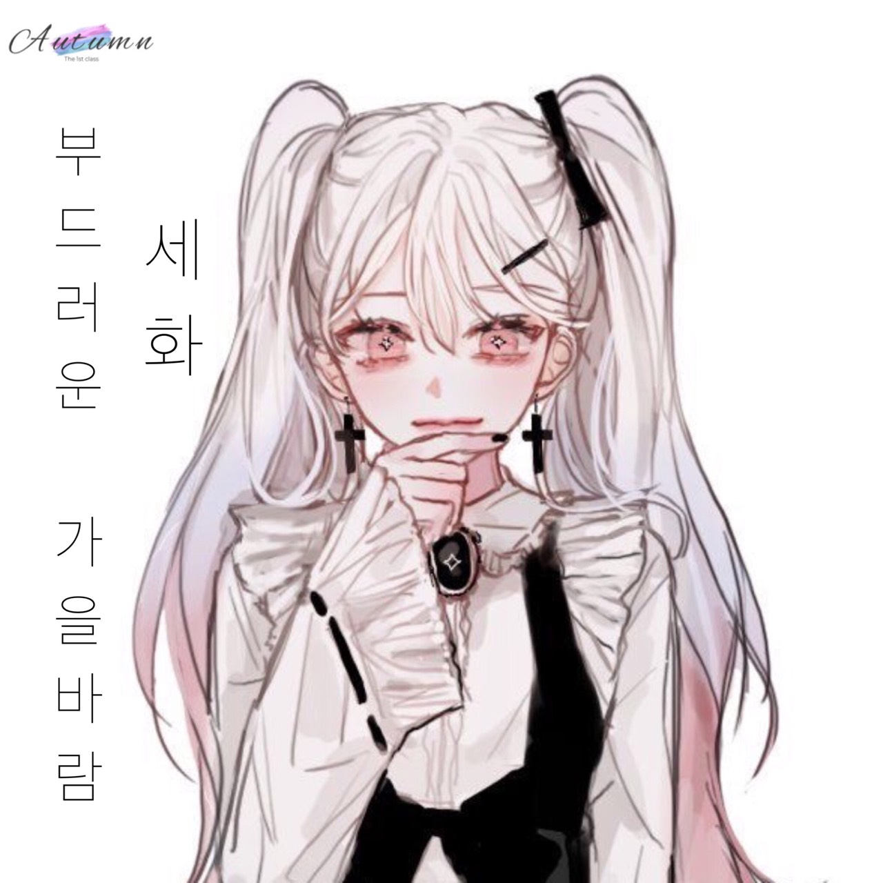 스푼 | 세화 검색 결과